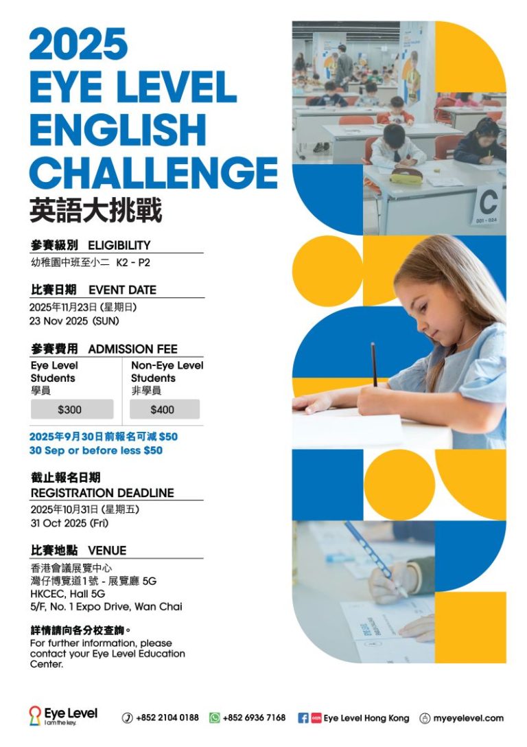 Eye Level 英語大挑戰 English Challenge 2025 - Eye Level 比賽資訊