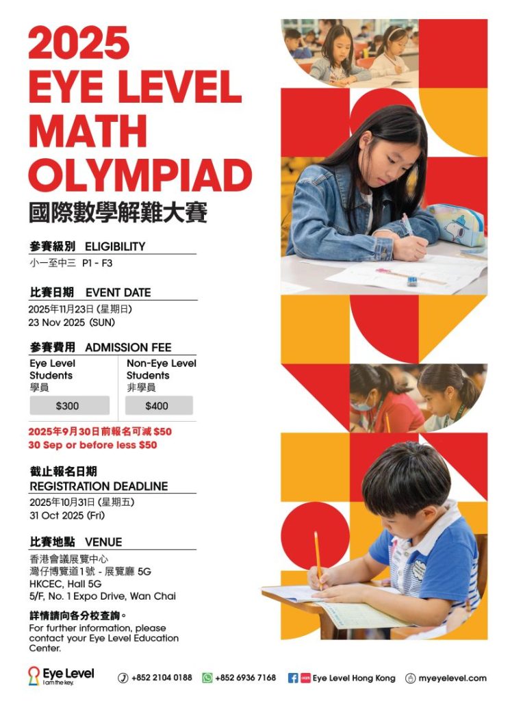 Eye Level Math Olympiad 2025 - Eye Level 比賽資訊